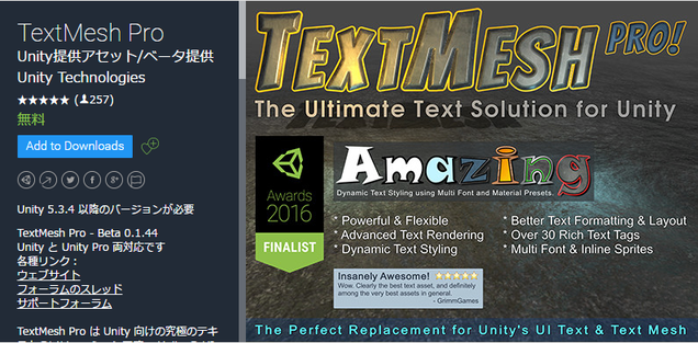【Unity】TextMesh ProがUnityに組み込まれました | Section31